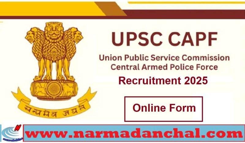 UPSC CAPF Recruitment 2025 : केंद्रीय सशस्त्र पुलिस बल में निकली बंपर ...