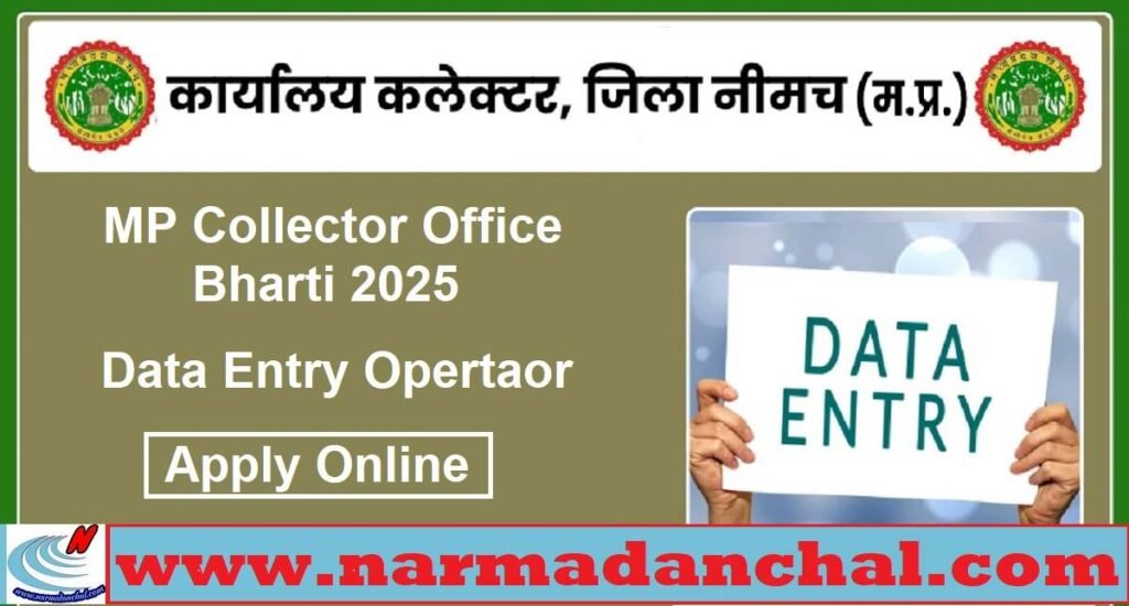 MP Collector Office Bharti 2025 : मध्‍यप्रेदश कलेक्टर कार्यालय में ...